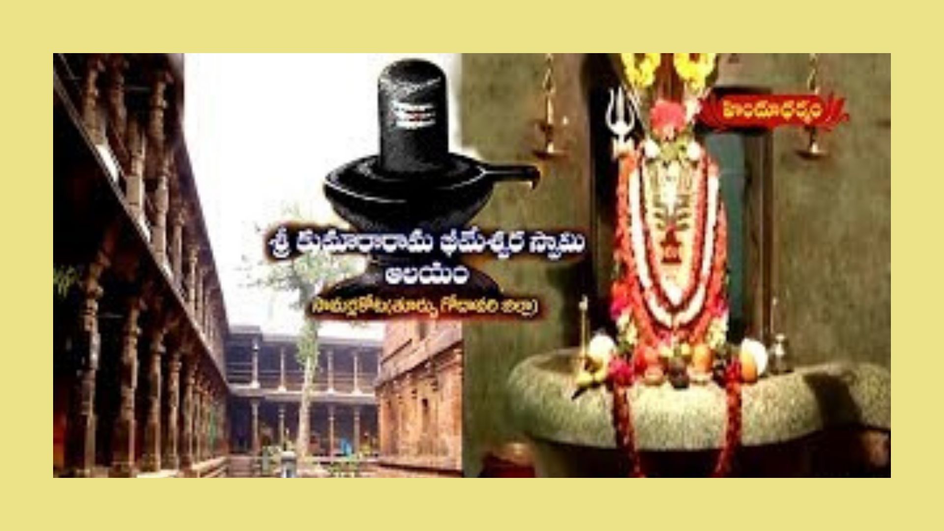 Samalkot Kumararama Bhimeswara Swamy Temple Timings, History, Ticket Cost